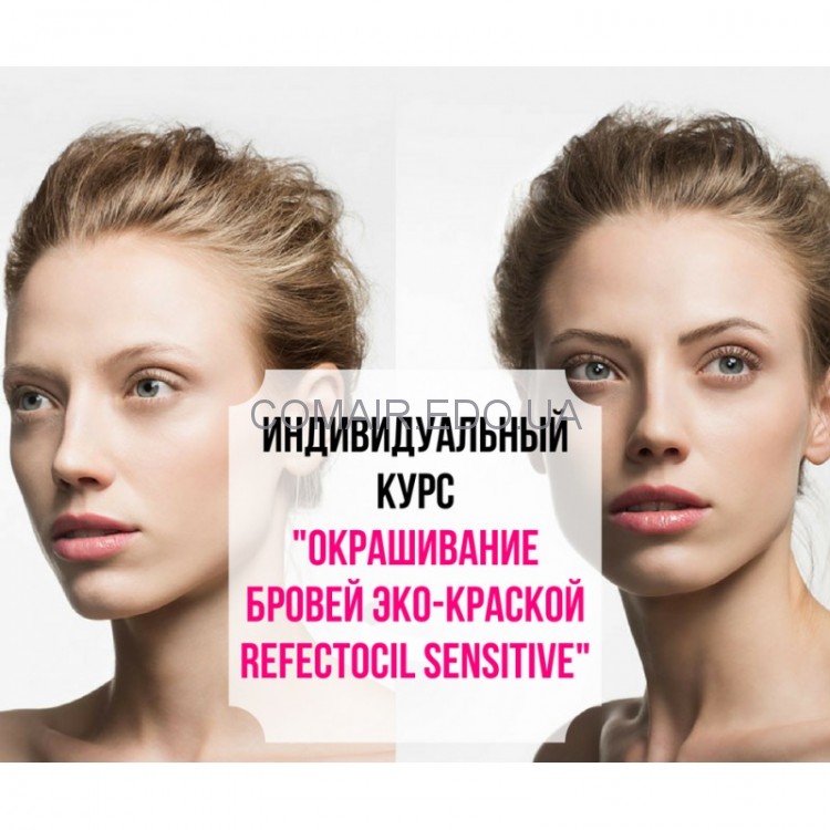 Моделювання та корекція брів за допомогою еко-фарби RefectoCil Sensitive